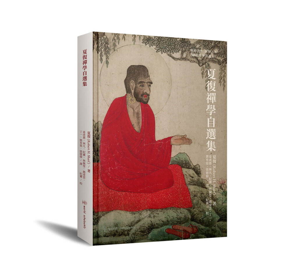Fifth Volume Of Hualin Translation Series On Buddhist Studies (Chinese ...