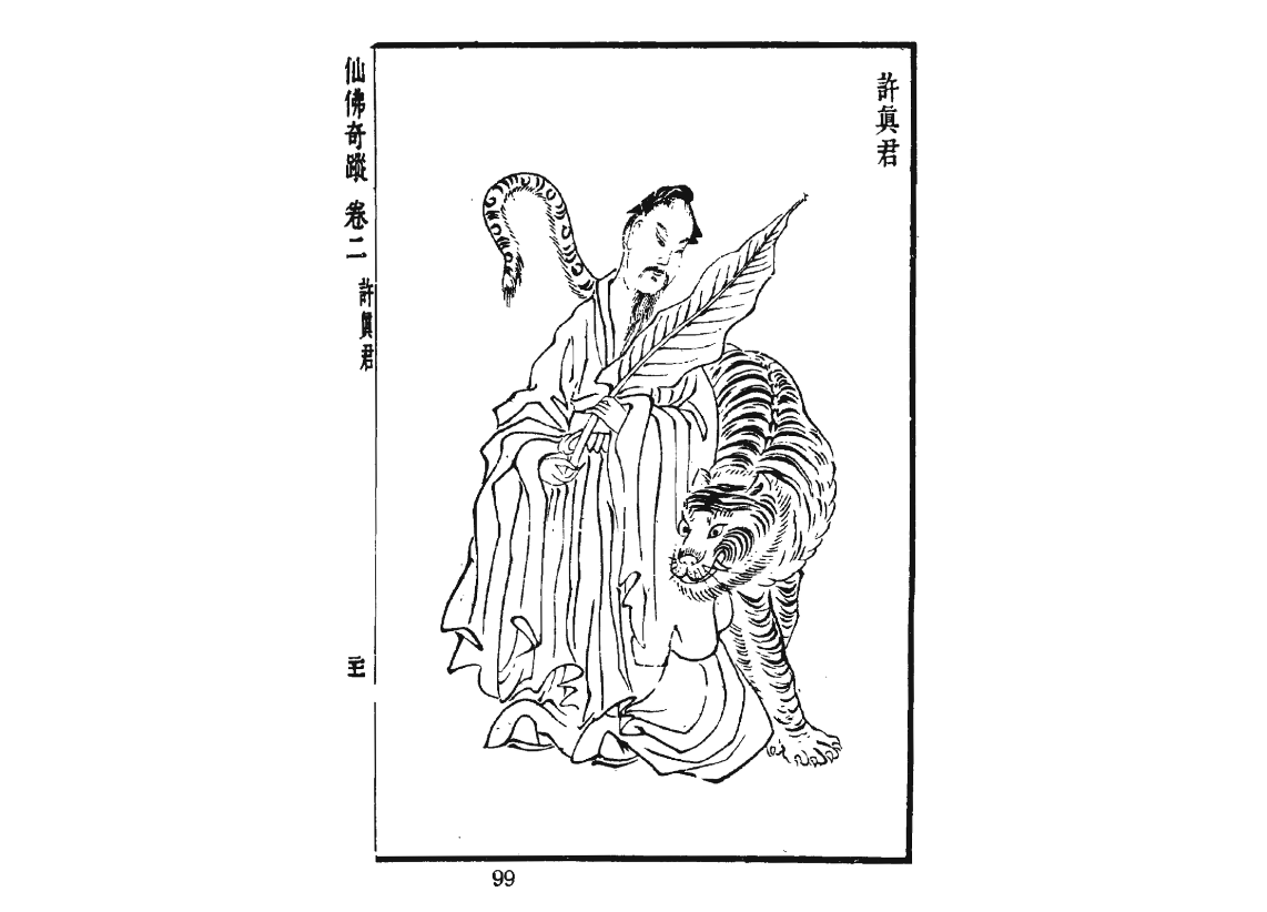 “Book Culture in Buddhism and Beyond” Lecture Series: Xu Xun (239-374 ...