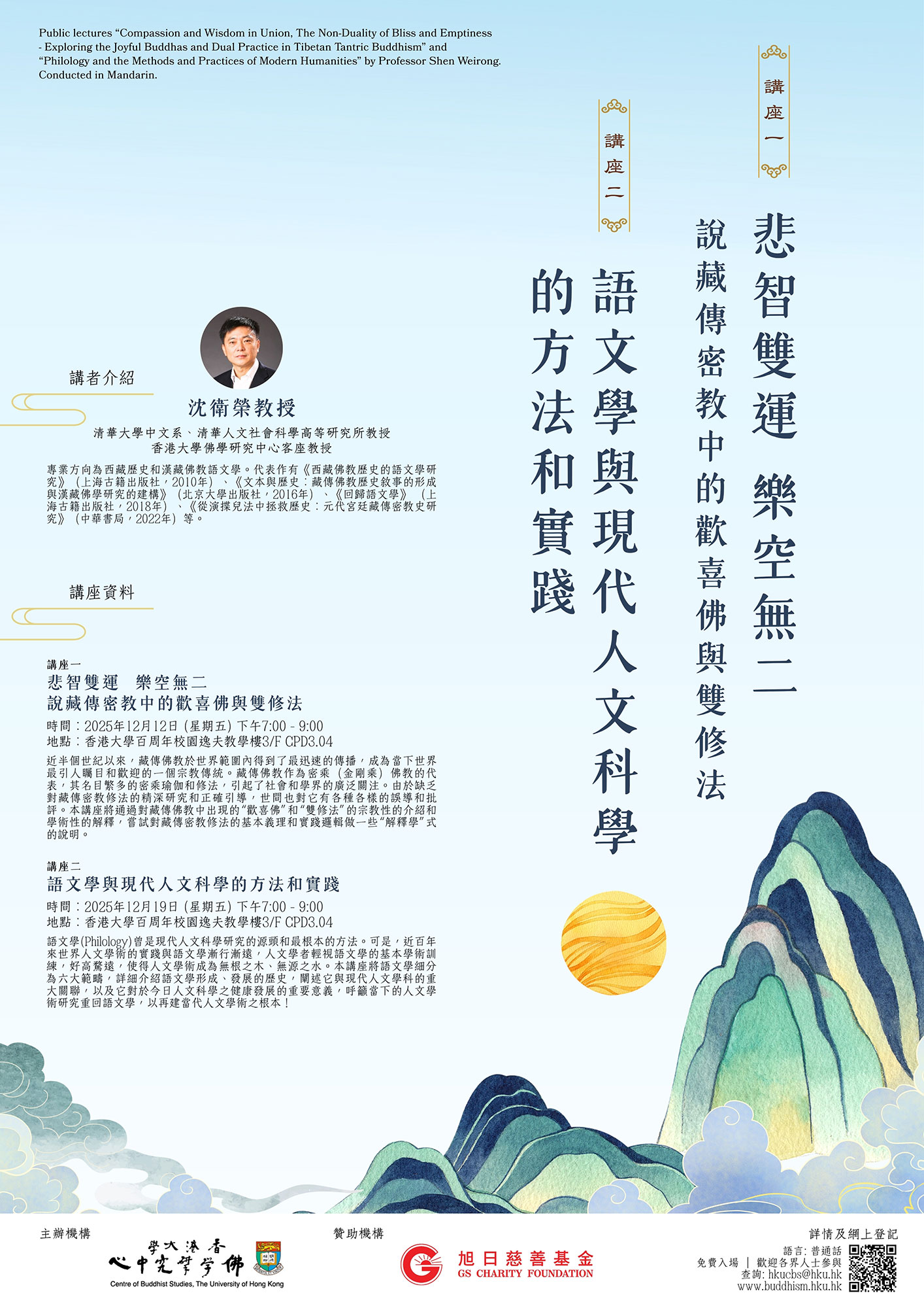 Guest Lecture: Lectures by Professor Shen Weirong – Glorisun Global Network